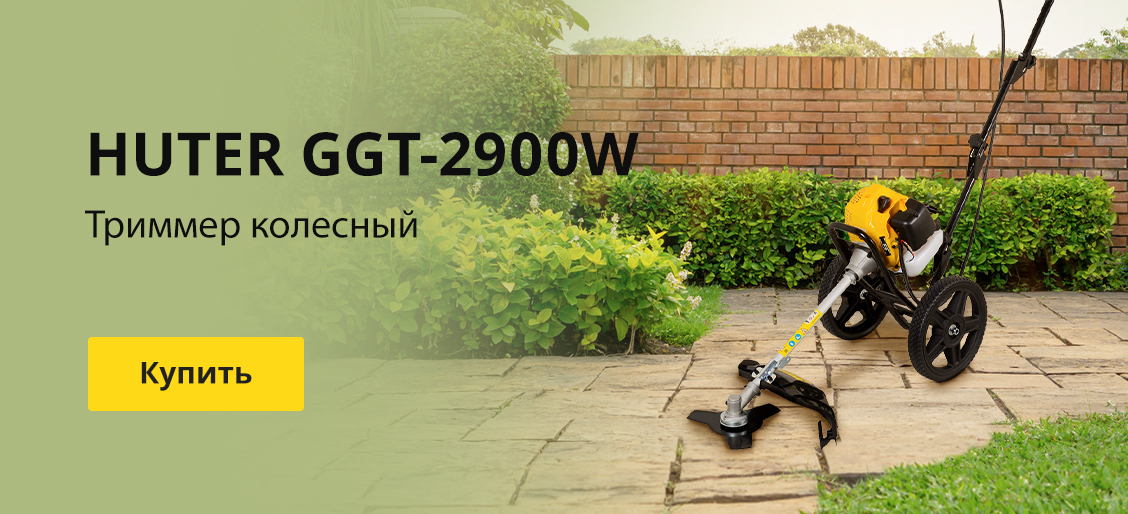 Фирменный магазин HUTER. Садовая техника и строительное оборудование ...